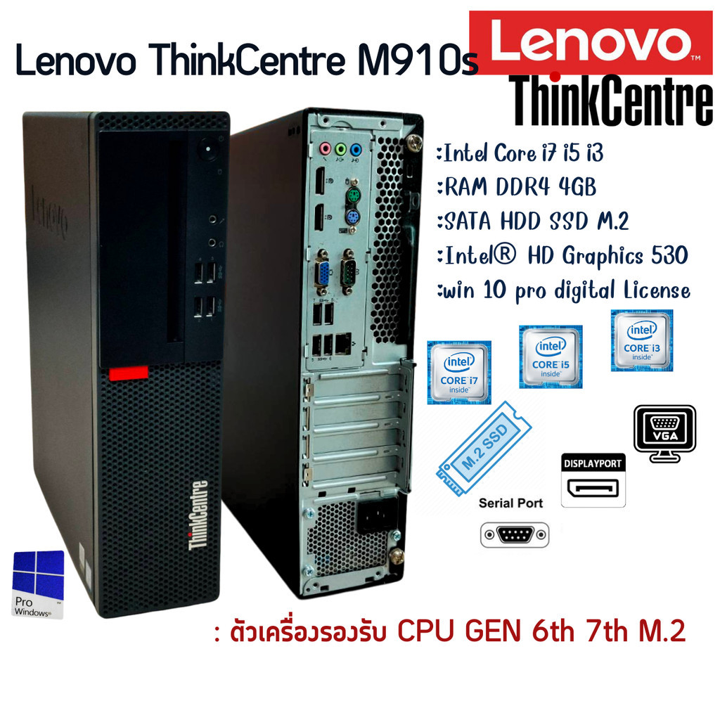 คอมพิวเตอร์พร้อมใช้งาน Lenovo M910s SFF Gen 6th 7th Intel Core i7 i5 i3 ...