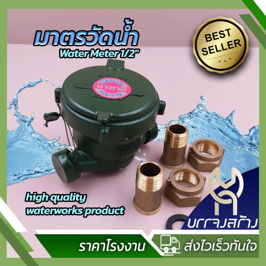 (1 ชิ้น) SANWA มิเตอร์น้ำ มาตรวัดน้ำ Water Meter รุ่น SV 15 ขนาด 1/2 ...