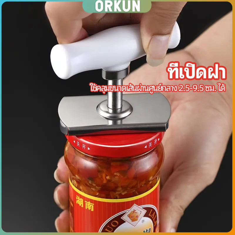 Orkun เครื่องมือเปิดกระป๋อง ที่เปิดฝา ที่เปิดขวดแก้ว ที่เปิดเครื่องดื่ม ...