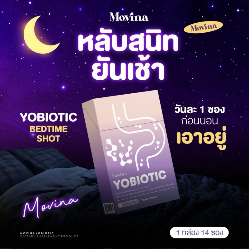 [ส่งฟรี+ซื้อในไลฟ์ลดเพิ่ม] MOVINA Yobiotic โยไบโอติก Shot ช่วยในเรื่อง ...