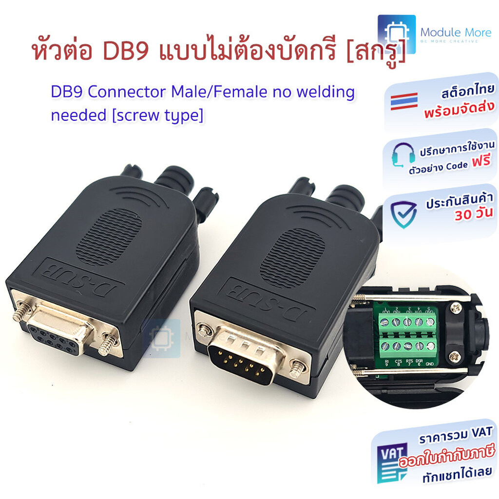 หัวต่อ DB9 แบบมีสกรู DB9 connector with screw terminal [เลือกแบบ ...