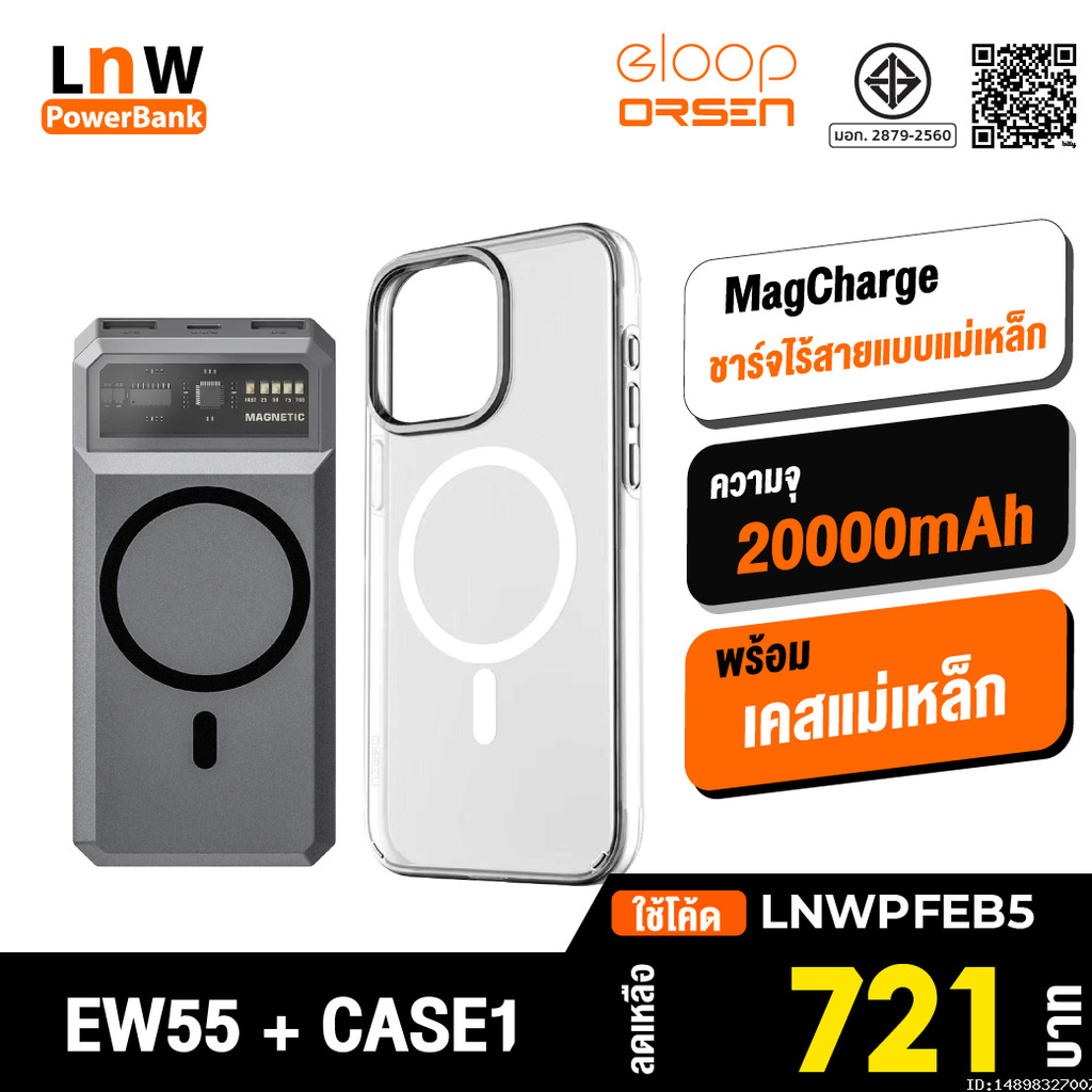 [721บ. โค้ดคุ้ม] Orsen by Eloop EW55 + CASE1 เคสแม่เหล็ก 20000mAh แบตสำรอง ไร้สาย พาวเวอร์แบงค์ ...
