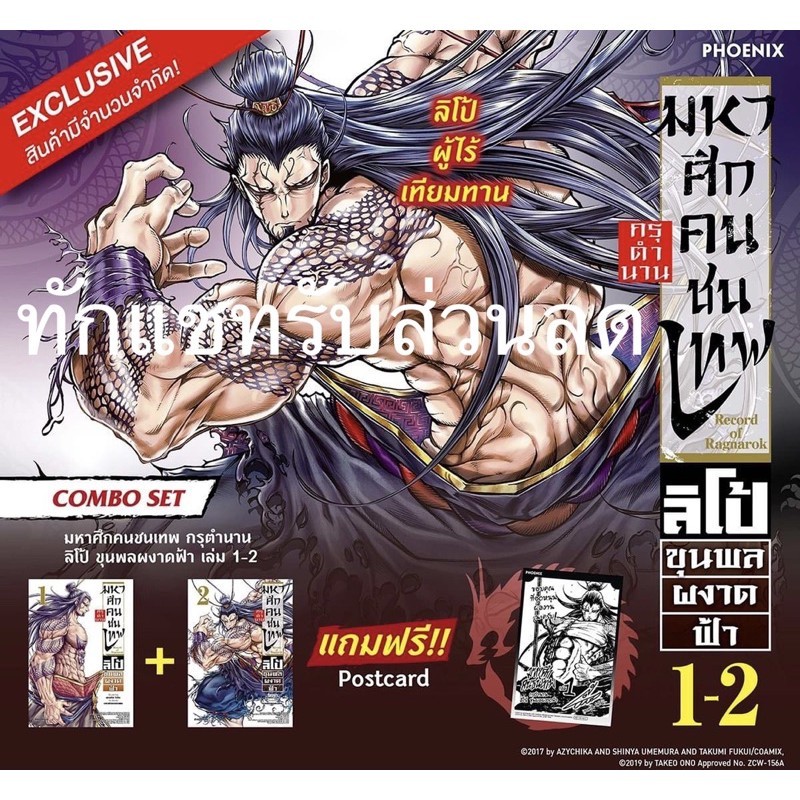 Combo Set มหาศึกคนชนเทพ กรุตำนาน ลิโป้ ขุนพลผงาดฟ้า เล่ม 1-2 Shuumatsu ...