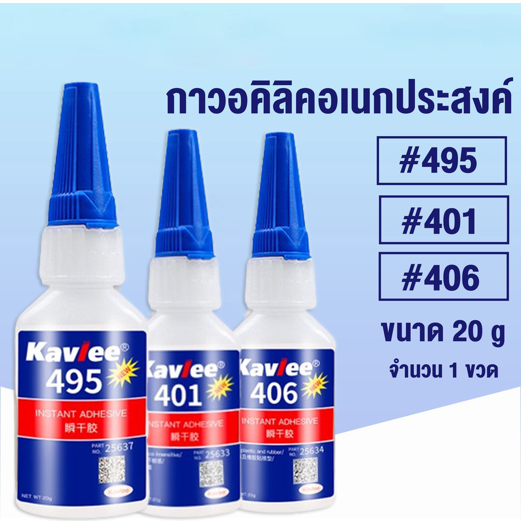 Kavlee แท้ กาวร้อน กาวอเนกประสงค์ กาวแห้งเร็ว ขนาด 20g | Shopee Thailand