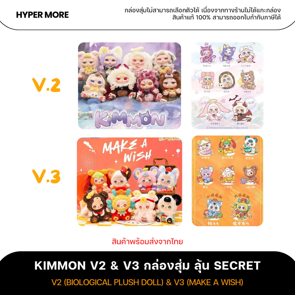 (แท้100% พร้อมส่ง) KIMMON V2 / KIMMON MAKE A WISH V3 กล่องสุ่ม ลุ้น ...
