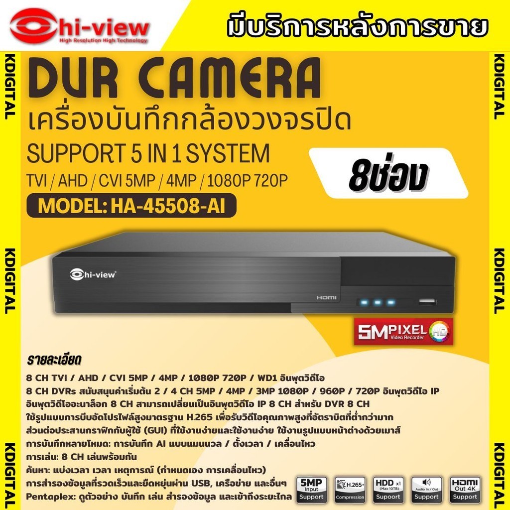 Hi-view เครื่องบันทึก รุ่น HA-45508-AI 5 ระบบ 8 ช่อง รองรับสูงสุด 5MP ...