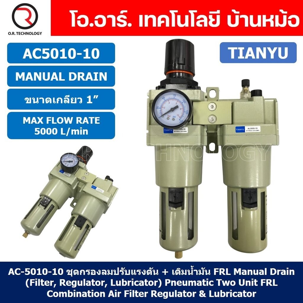 AC5010-10 ชุดกรองลมแบบ 2 ตอน Manual Drain FRL 2 Unit Combination Air ...
