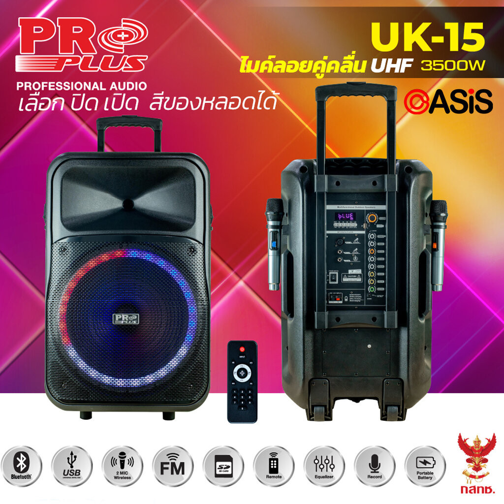 (ฟรีส่ง/รวม Vat) ลำโพงเคลื่อนที่ 15 นิ้ว PROPLUS UK-15 ลำโพงคาราโอเกะ ลำโพงเอนกประสงค์ | Shopee ...