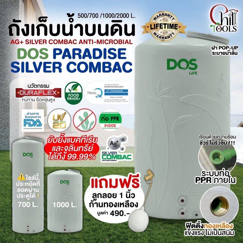 ถังเก็บน้ำ DOS PARADISE SILVER COMBAC ยับยั้งแบคทีเรีย ท่อภายใน PPR รับ ...
