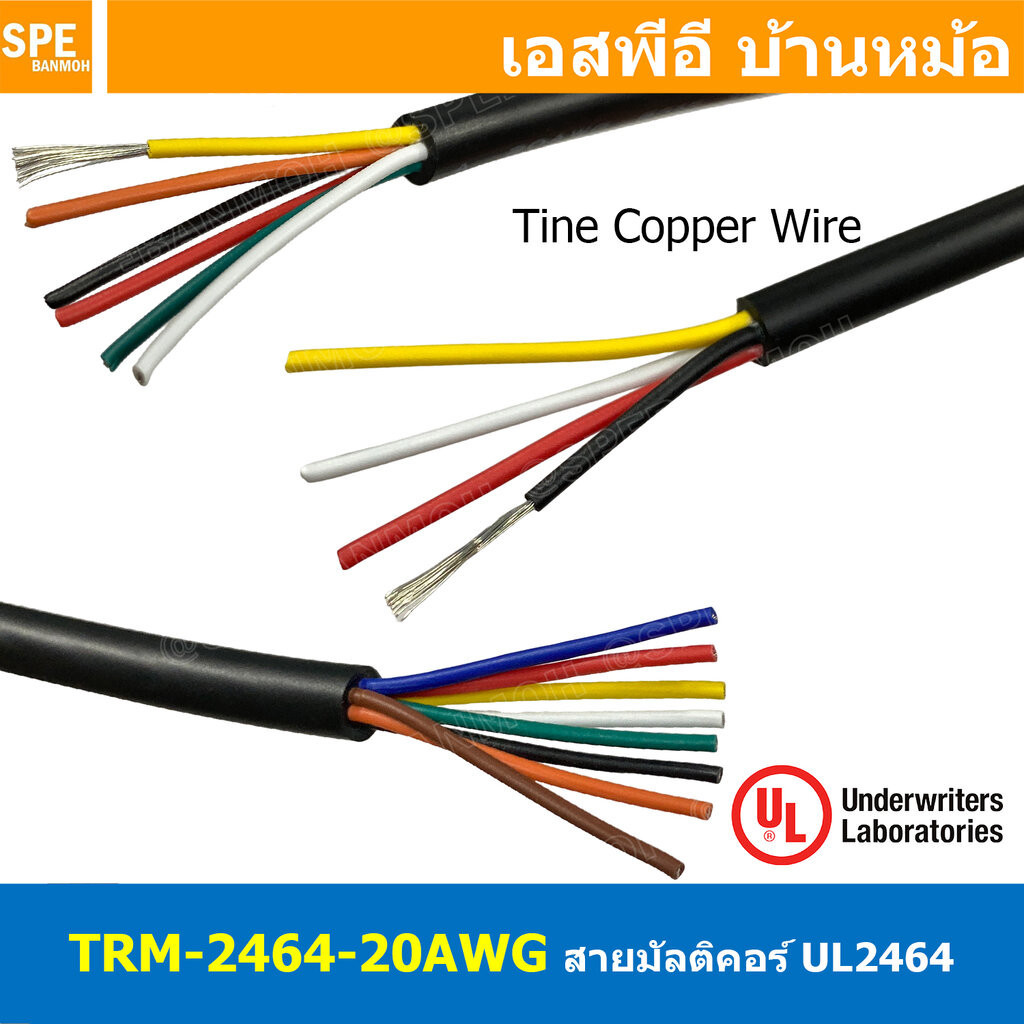[ 1เมตร ] TRM-2464-20AWG สีดำ Black สายมัลติคอร์ 4C 6C 8C ขนาด 20AWG ...