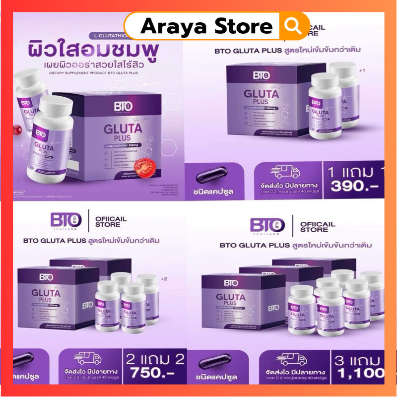 [ของแท้จากแบรนด์] กลูต้าBTO GLUTA BTO L-Gutathione | Shopee Thailand