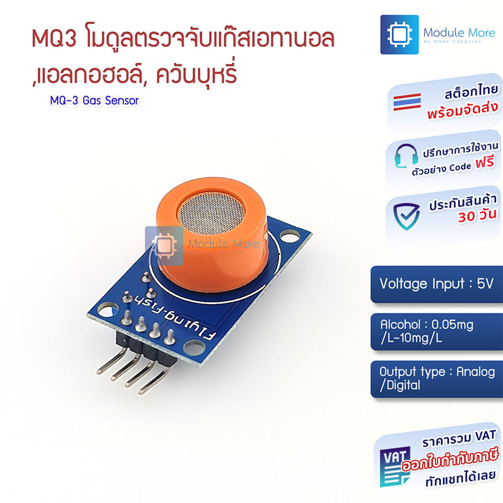 โมดูลตรวจจับแก๊สเอทานอล, แอลกอฮอล์, ควันบุหรี่ MQ3 Gas Sensor Ethanol ...