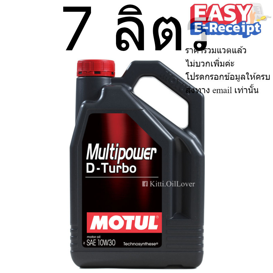 Motul Multipower D-Turbo 10W30 7 ลิตร น้ำมันเครื่อง ดีเซล d turbo ...