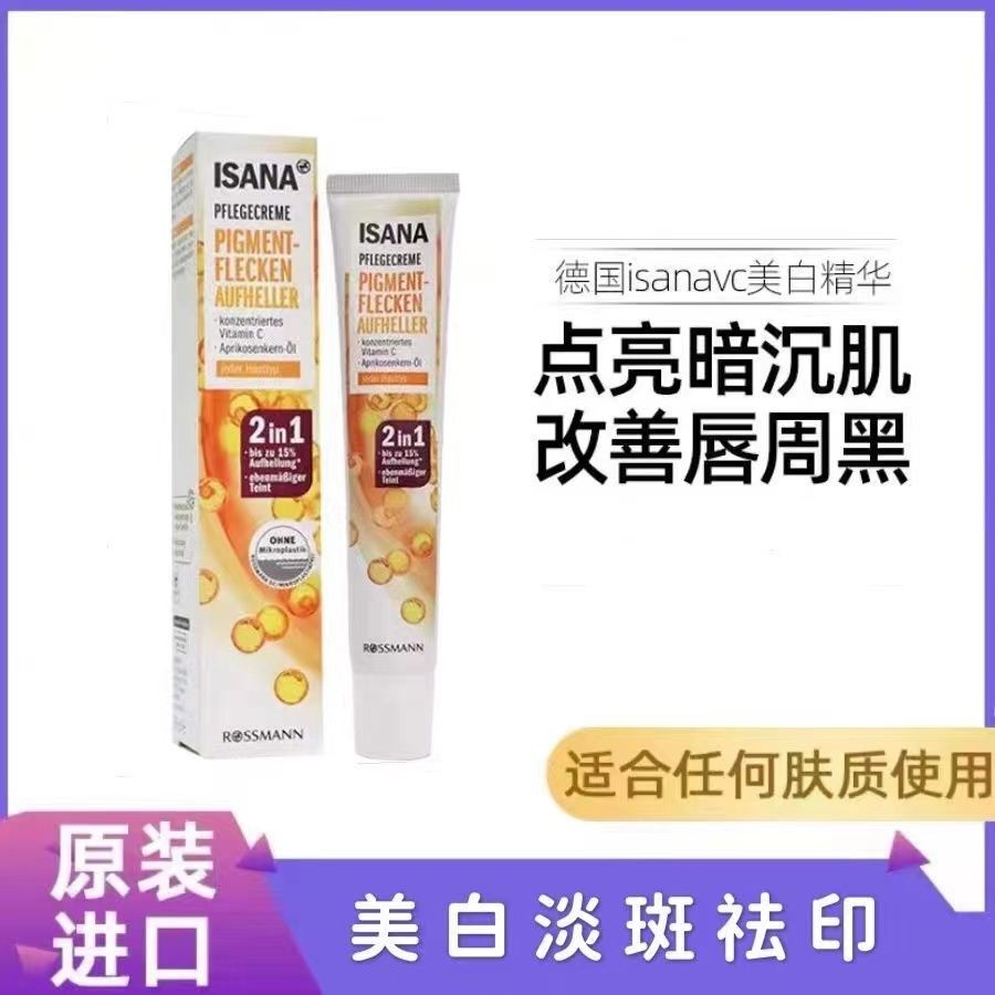 德新款isana黑光感vc精华乳维生素cbeauty白提亮化 de Toilette ไม้กฤษณาเคลือบริมฝีปาก Black Light VC essence Cream ...