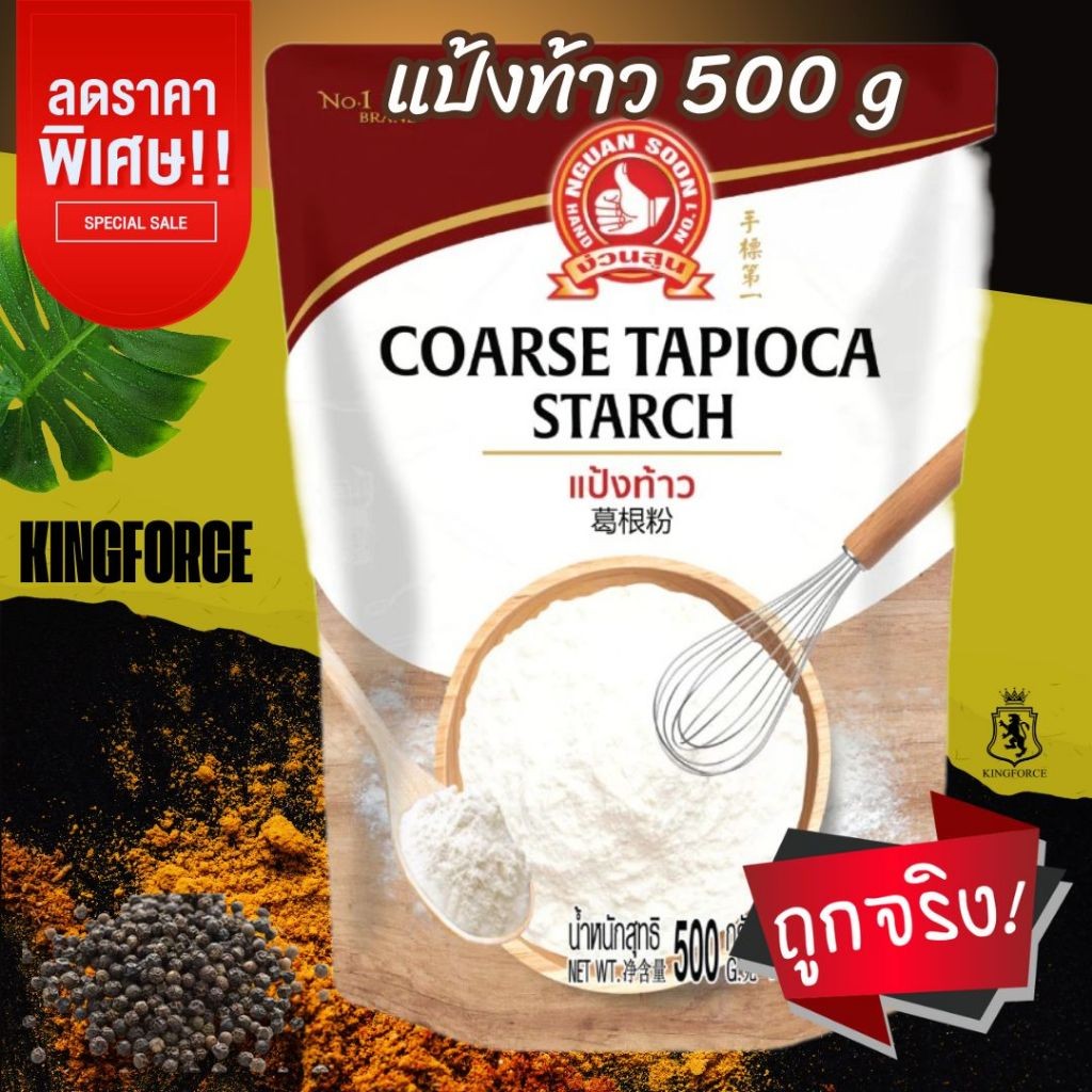 แป้งท้าว 500 g มือที่ 1 ผลิตจากแป้งมันสำปะหลังคุณภาพ Coarse Tapioca ...