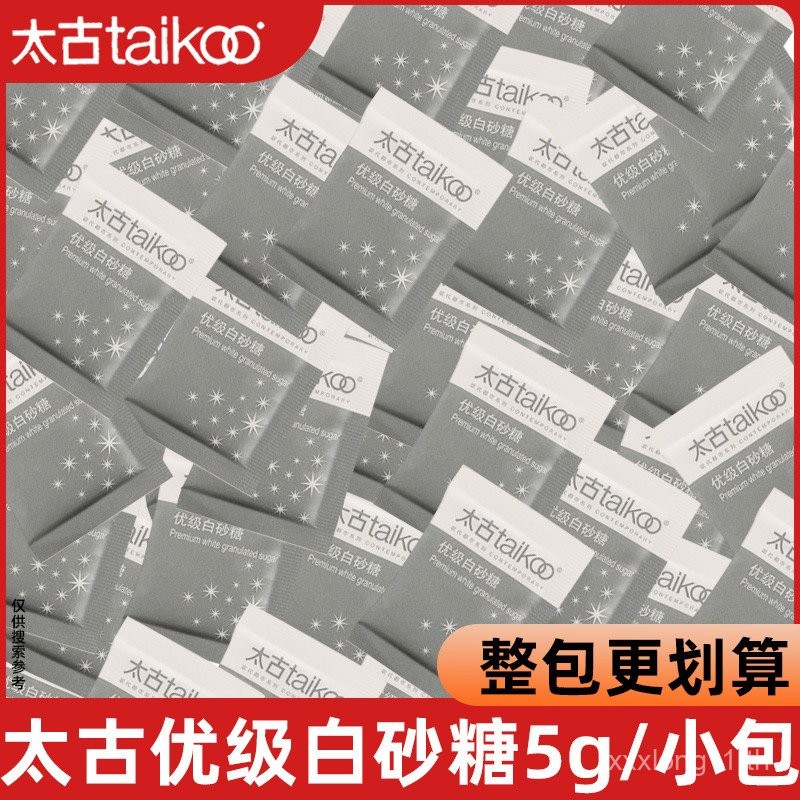 แพ็คชูการ์ขาว Taikoo สำหรับกาแฟ แพ็คชูการ์ทองพิเศษ ขนาดเล็ก 5g*100 ถุง แพ็คปรับชูการ์ บรรจุแยก ...