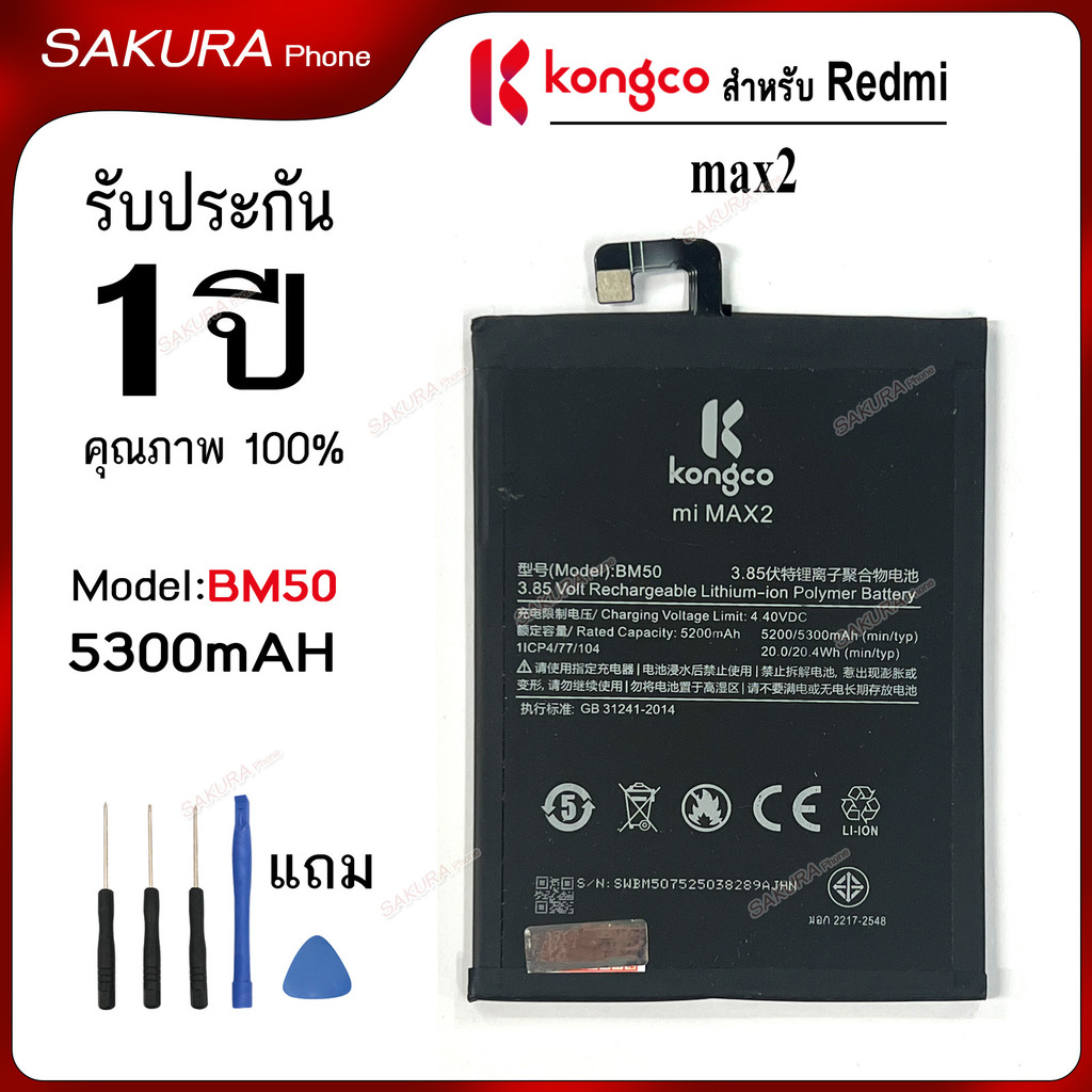 แบตเตอรี่ max 2 แบตโทรศัพท์ สำหรับ Mi max2 battery BM50 ความจุสูง ...