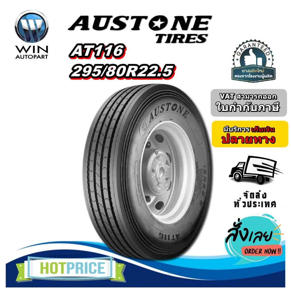 ยางรถบรรทุก เรเดียล ขนาด 295/80R22.5 รุ่น AT116 18PR ยี่ห้อ Austone | Shopee Thailand