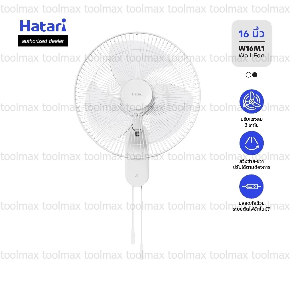 Hatari พัดลมติดผนัง พัดลมส่าย พัดลมฮาตาริ 16 นิ้ว รับประกันมอเตอร์ 3 ปี ...