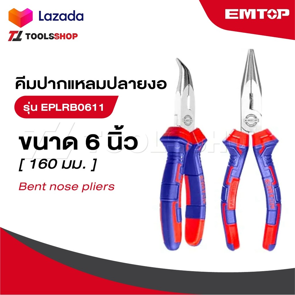 EMTOP คีมปากแหลม ปลายงอ ขนาด 6 นิ้ว [ 160 มม. ] รุ่น EPLRB0611 [ Bent ...