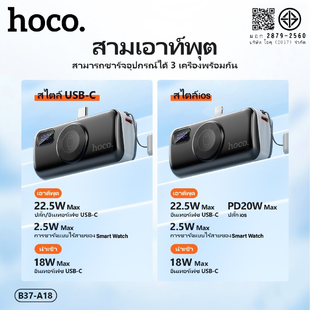 Hoco A18i A18C พาวเวอร์แบงค์ 5000mAh หัวชาร์จในตัว รองรับชาร์จ ...