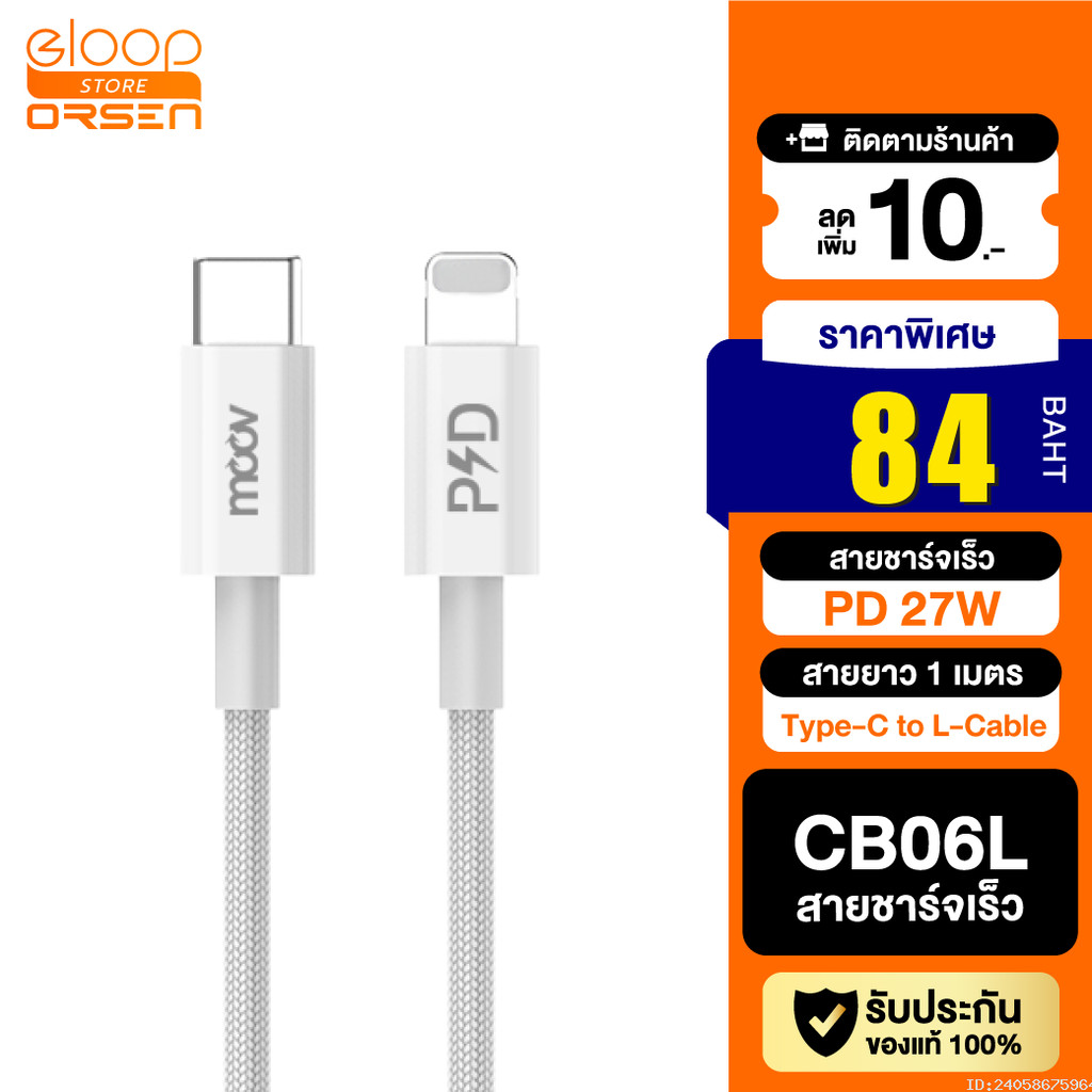 [71บ. โค้ดคุ้ม] Moov CB06L สายชาร์จเร็ว 3A 27W Type C to L Cable ชาร์จไว PD Fast Charge CB06 ...