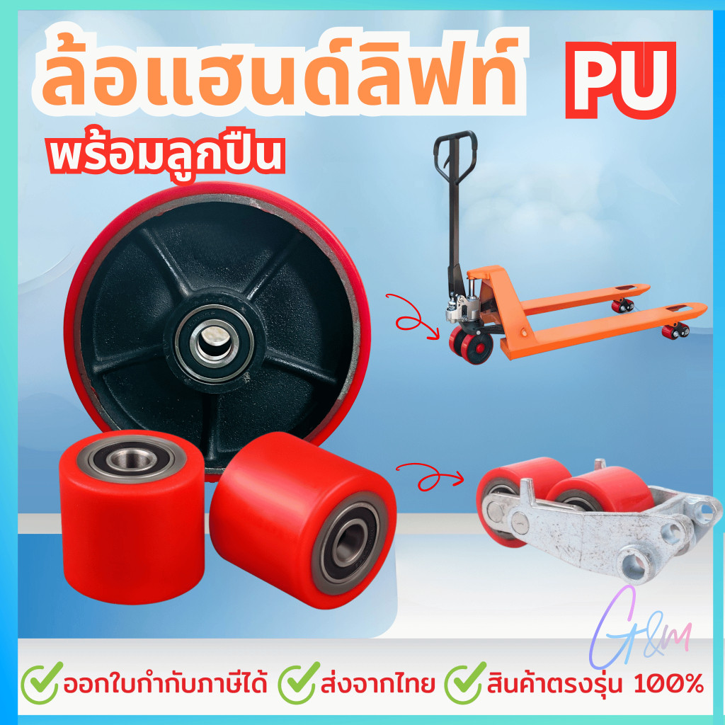ลูกล้อแฮนด์ลิฟท์ ล้อหน้าและหลัง ลูกล้อพาเลท ล้อแฮนด์พาเลท ล้อ Hand Lift ...