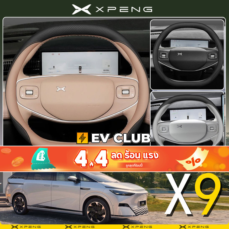 2024/2025 xpeng X9 EV/xiaopeng accessory MVP ฝาครอบพวงมาลัยเฉพาะ 24 ประเภท x9pro max อุปกรณ์ตก ...
