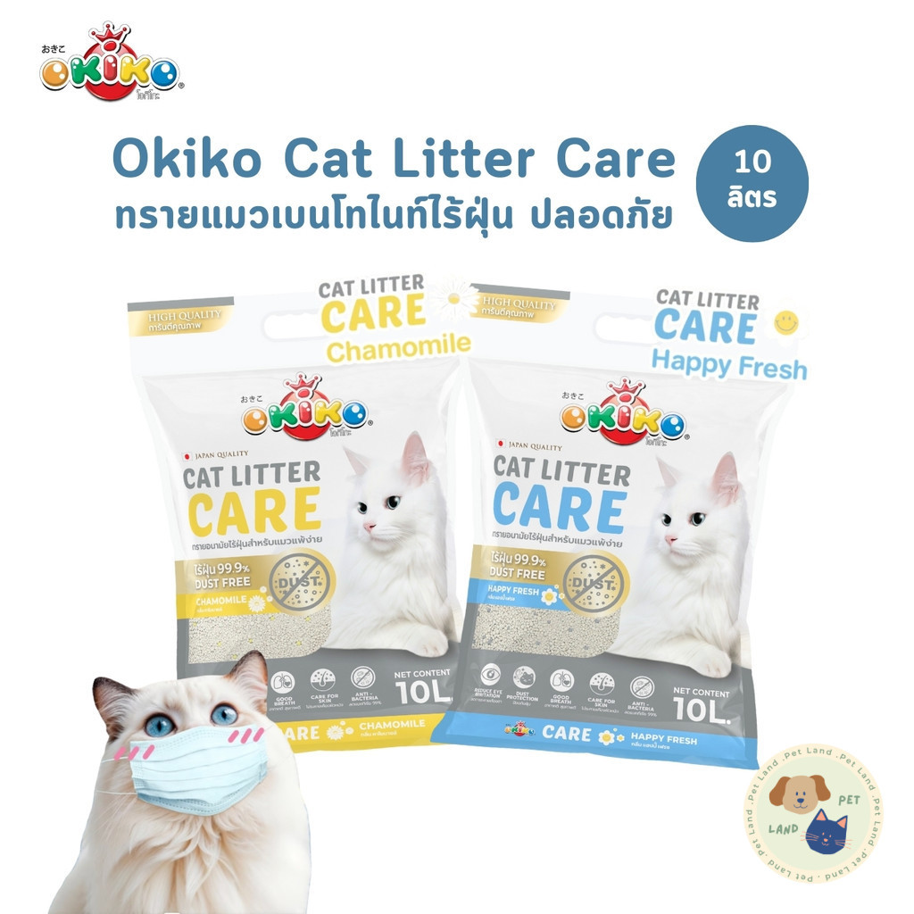 Okiko Cat Litter Care ทรายแมวเบนโทไนท์ รุ่น Care ไร้ฝุ่น ปลอดภัยต่อเหมียว ขนาด 10 ลิตร | Shopee ...