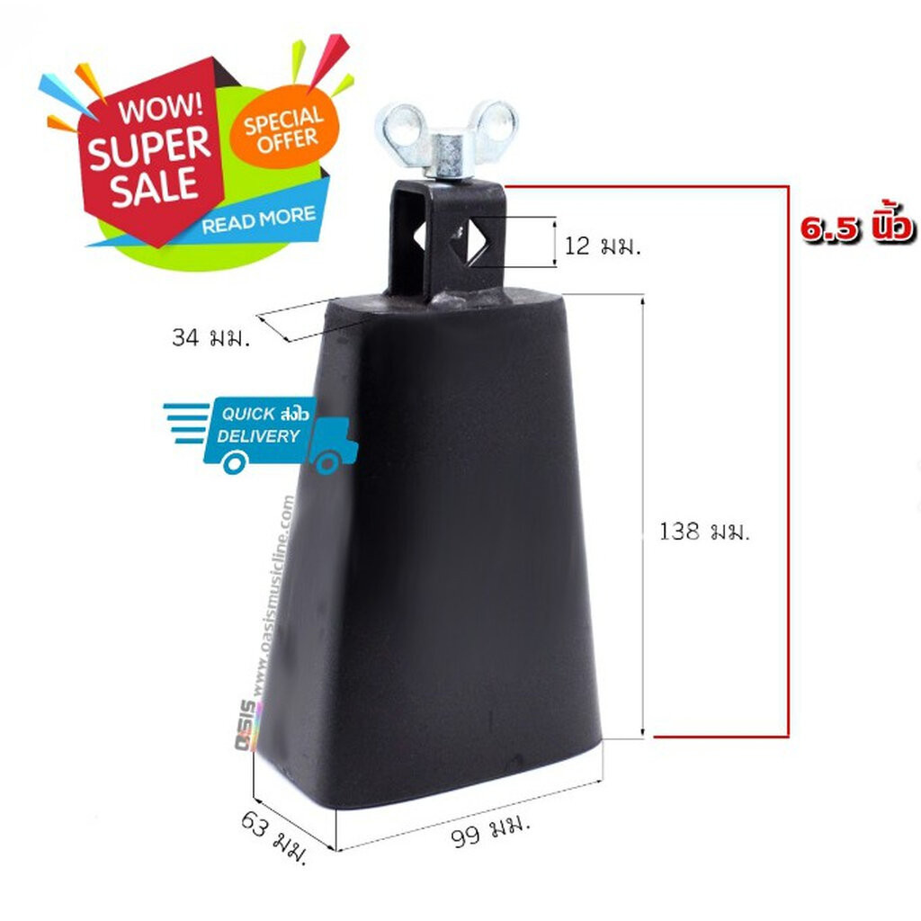 COWBELL คาเบลล์ 6.5 นิ้ว (ฟรี!! ขาจับ) Cowbells Size S คาวเบล ขนาดกลาง ...