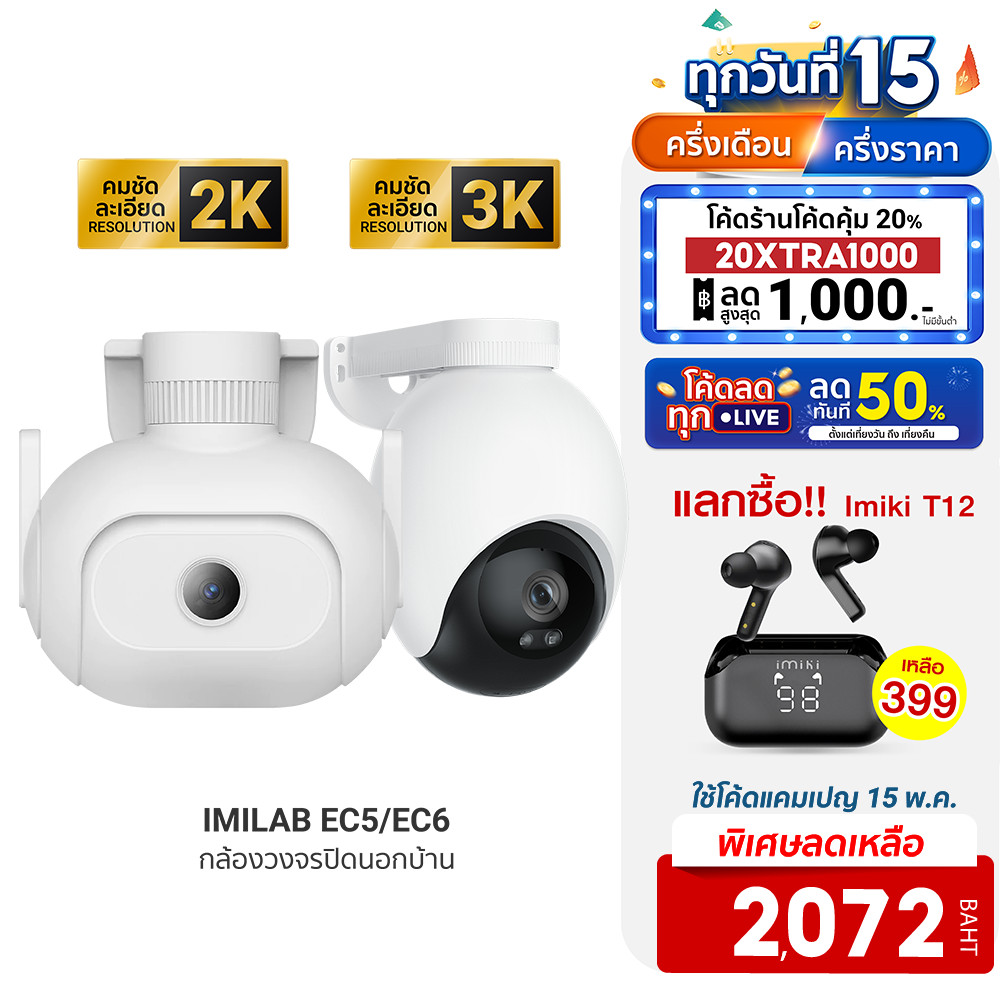 [2072บ.โค้ด20XTRA1000] IMILAB EC5 / EC6 กล้องวงจรปิดนอกบ้าน คมชัด ตรวจจับ 360° ภาพสีกลางคืน ...