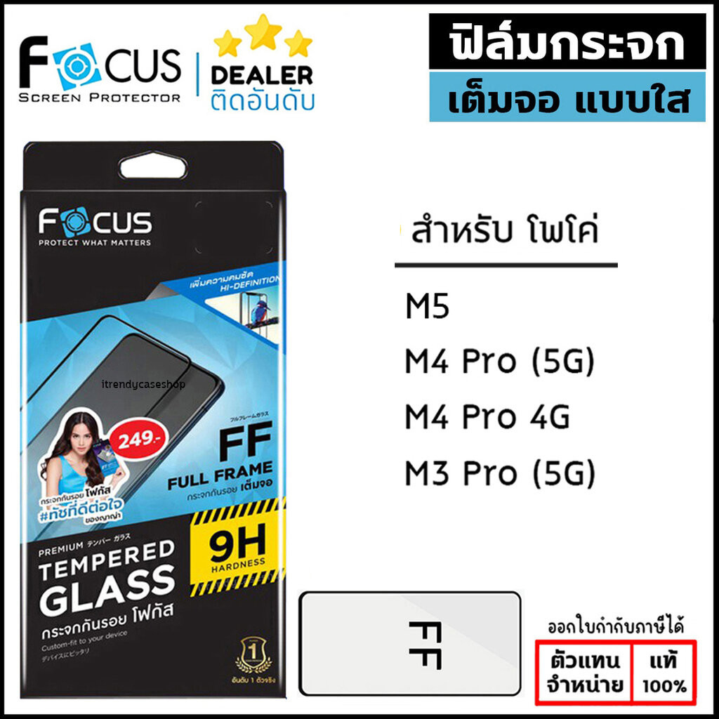 Focus ฟิล์ม กระจก เต็มจอ ใส โฟกัส ใช้สำหรับ POCO M5 Poco M4 Pro 4G ใบกำกับภาษี | Shopee Thailand