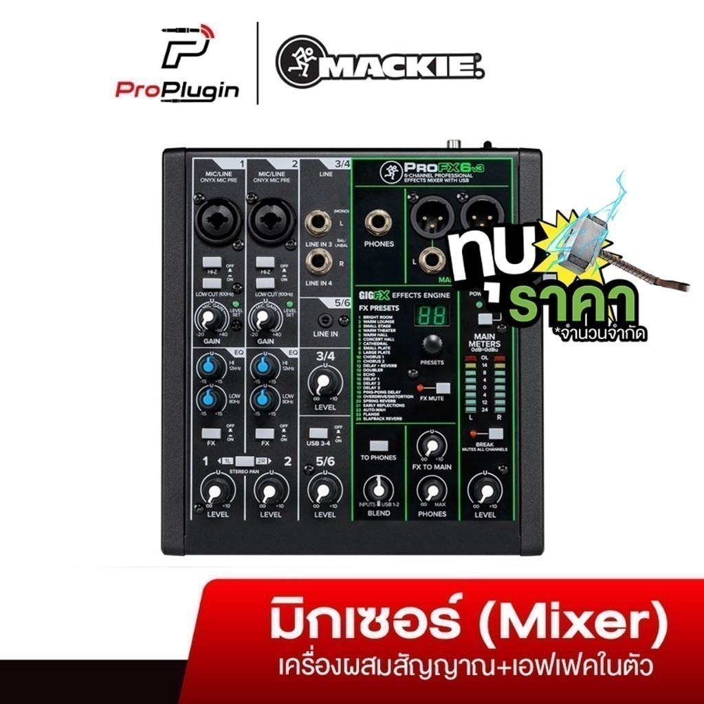 Mackie ProFX6v3 มิกเซอร์อนาล็อกผสมสัญญาณเสียง 6 CH เอ็ฟเฟคในตัว 24 FX พร้อมUSB Recording ...