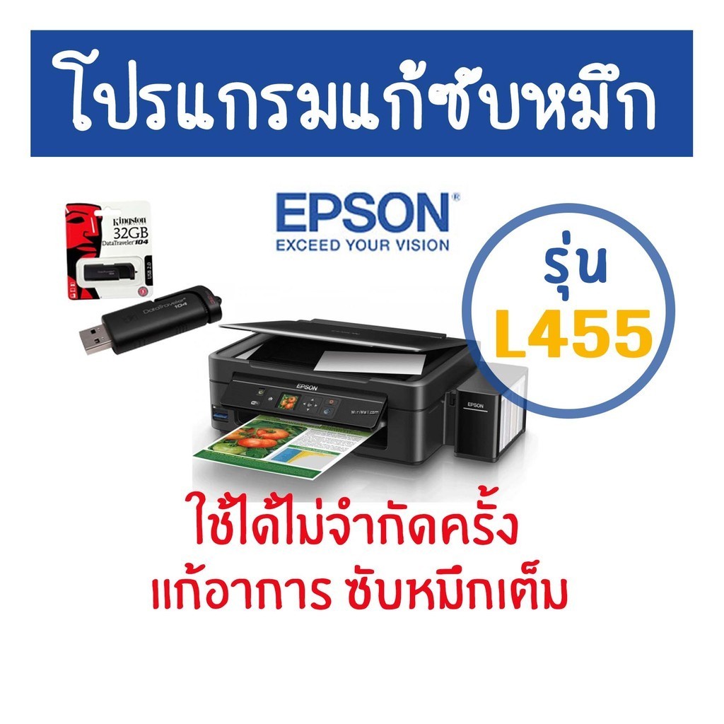 SP โปรแกรมเครียร์ซับหมึก Adjustment EPSON ชุดที่5 : Epson L455 แก้อาการ ซับหมึกเต็ม ปริ้นไม่ได้ ...