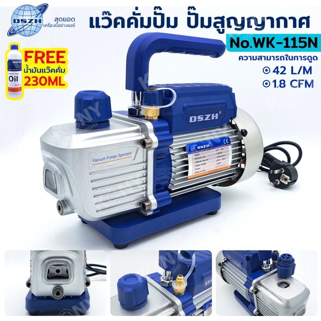 TT .TOOLS DSZH แว๊คคั่มปั๊ม ปั๊มสูIIากาศ รุ่น 115N ส่งด่วน | Shopee Thailand