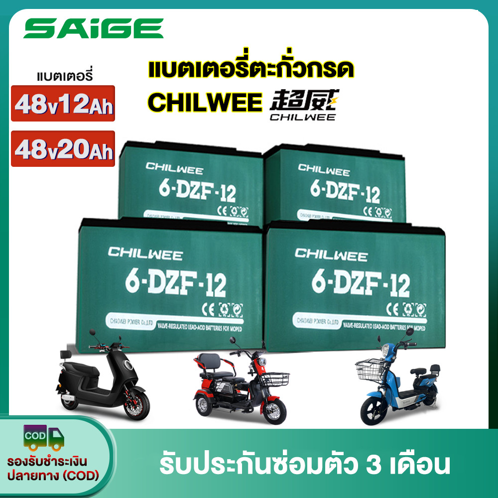 20XTRA625】Saige แบตเตอรี่ตะกั่วกรด CHILWEE แบตเตอรี่แห้ง12v12ah 20ah ...
