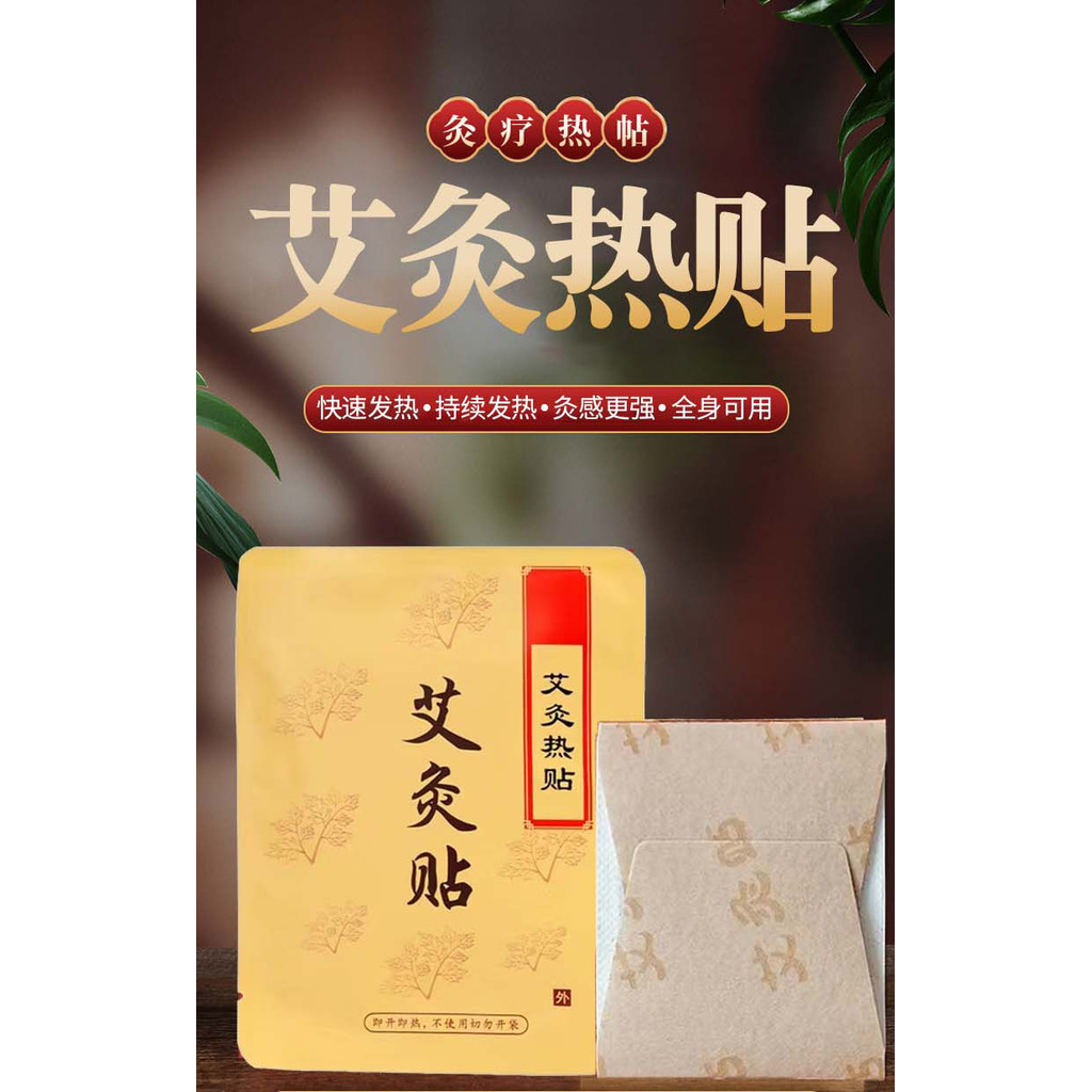 ขึ้น!Moxibustion Patch Body Warming Patch Palace Warming Patch Wormwood ...