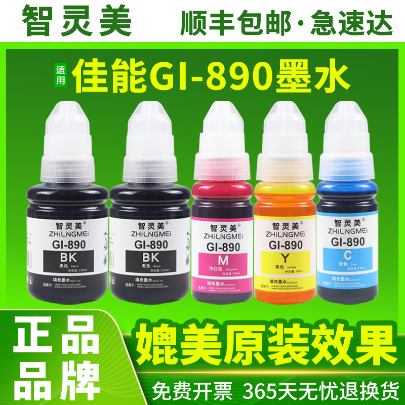 หมึก Canon GI-890 ที่เข้ากันได้ G3800 G2800 G2810 G1810 G4810 G3810 G1800 G4800 G2811 G2812 ...