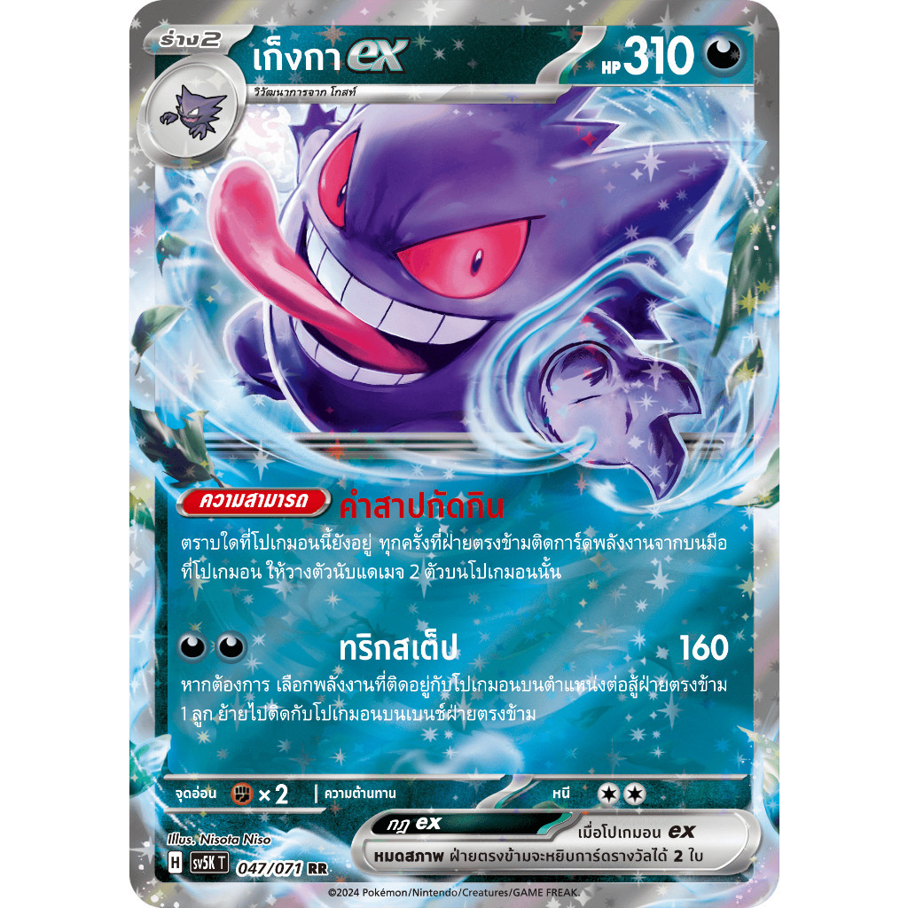 เก็งกา ex RR SV5K 047/071 ความมืด อำนาจอนารยะ การ์ดโปเกมอน ภาษาไทย Pokemon Card Thai Thailand ...