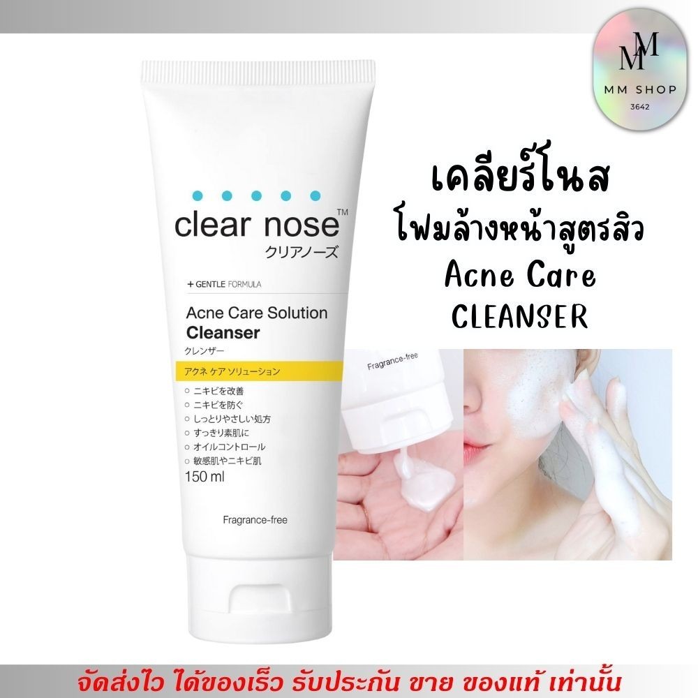[แบบหลอด] โฟมล้างหน้า เคลียร์โนส สีเหลือง Clear Nose Cleanser ผิวแพ้ ...