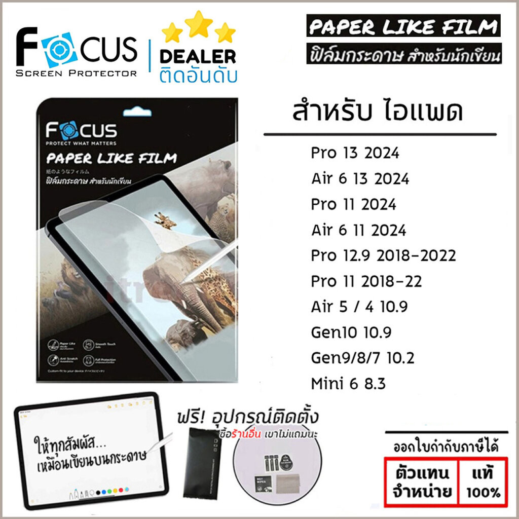 ไอแพด Focus Paper Like Film ฟิล์มกระดาษ โฟกัส สำหรับ iPad Air 6 Pro 13 ...