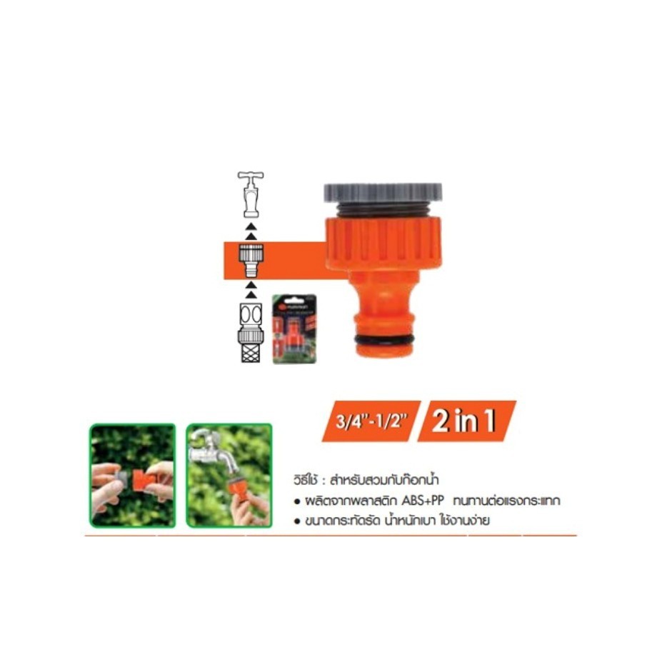 PUMPKIN ข้อต่อก็อกน้ำ 2IN1 1/2"-3/4" PTT-TAP2IN1 (42281) | Shopee Thailand