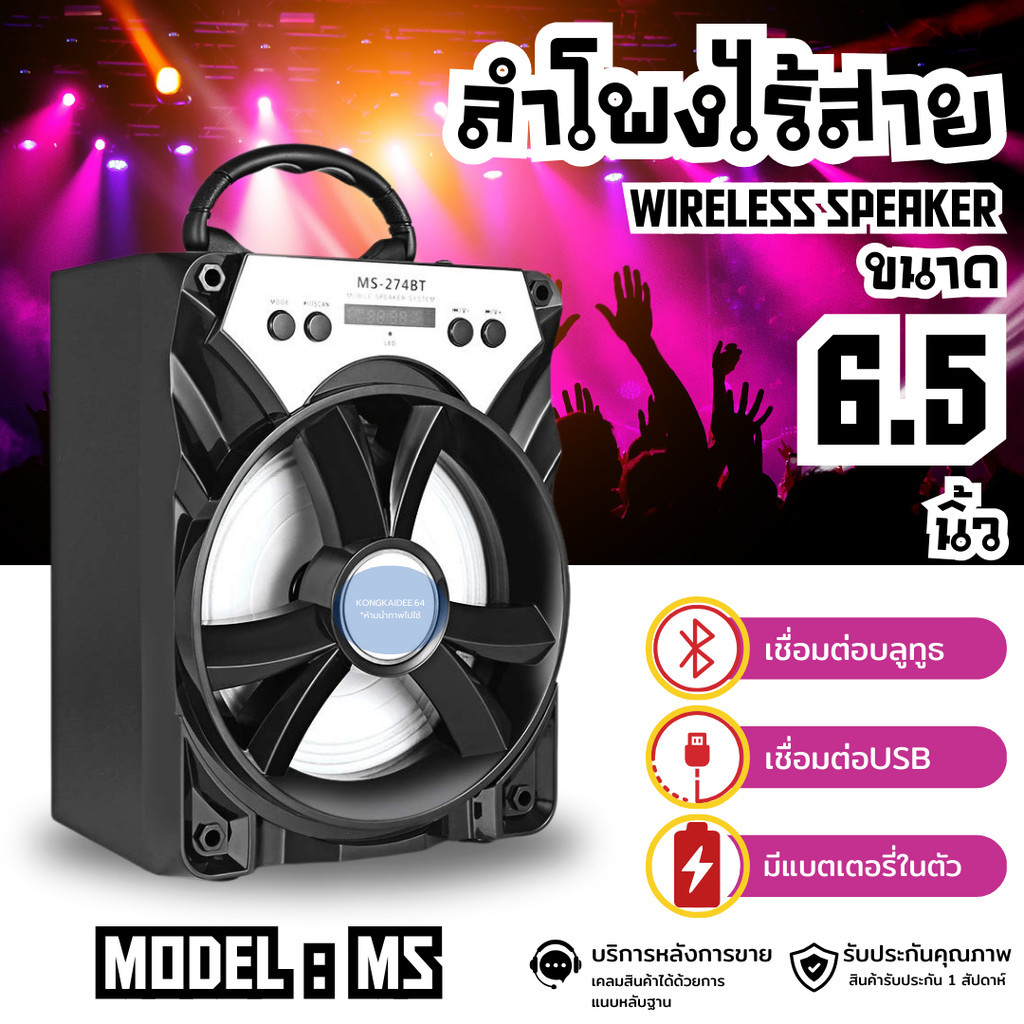 ลำโพงบลูทูธแบบพกพา ลำโพงช่วยสอน วิทยุบลูทูธ พร้อมหูหิ้ว รุ่น MS-272BT ...