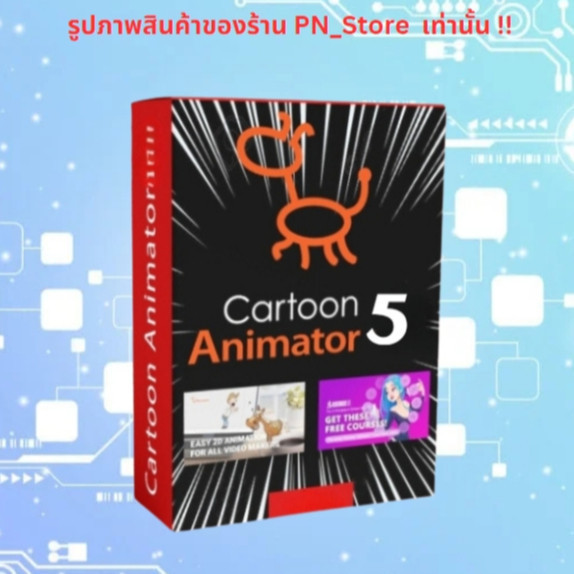 Reallusion Cartoon Animator 5 โปรแกรมสร้างอนิเมชั่น 2D สำหรับ Win ...
