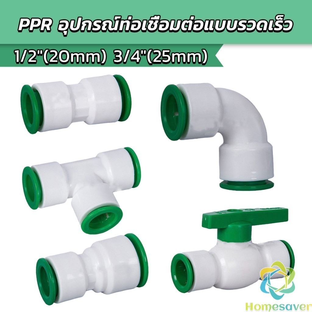 H.S. ข้อต่อ วาล์วเชื่อมต่อท่อน้ํา PPR ประตูน้ำ DN15 DN20 อุปกรณ์ท่อ ...