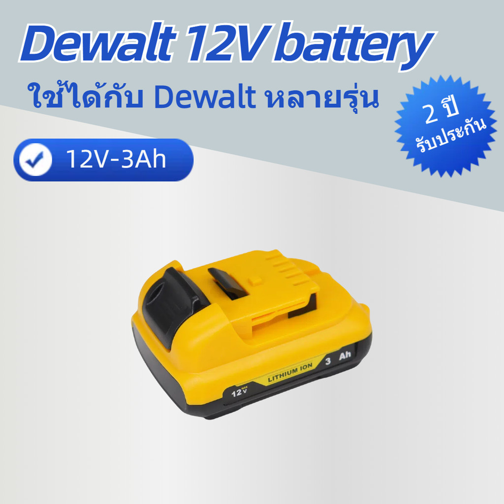 นำไปใช้กับ DEWALT แบตเตอรี่ Lithium-ion 12V 3.0 Ah รุ่น DCB124 ...