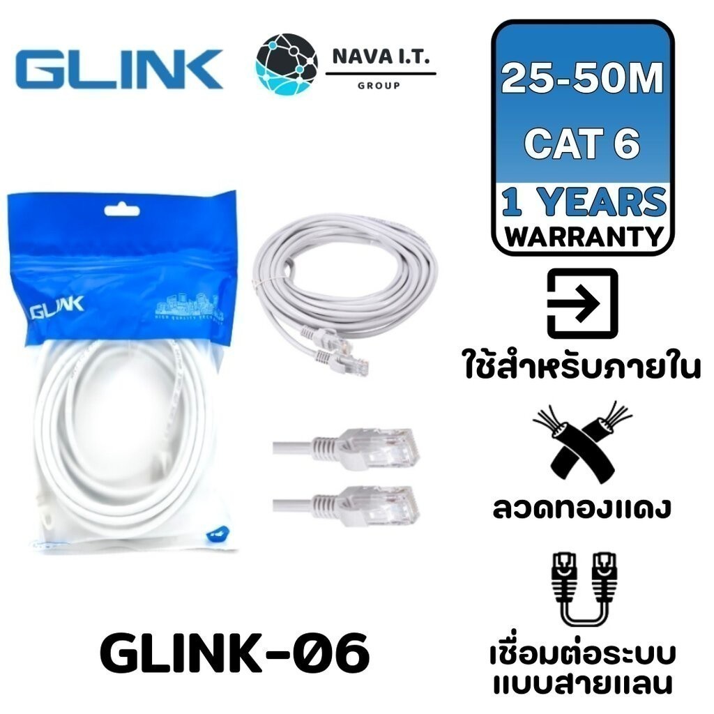 🛵มีส่งด่วน💨 GLINK LAN CABLE GLINK-06 สีขาว CAT6 สายแลน ความยาว 25/30/40/50 เมตร รับประกัน 1 ปี ...