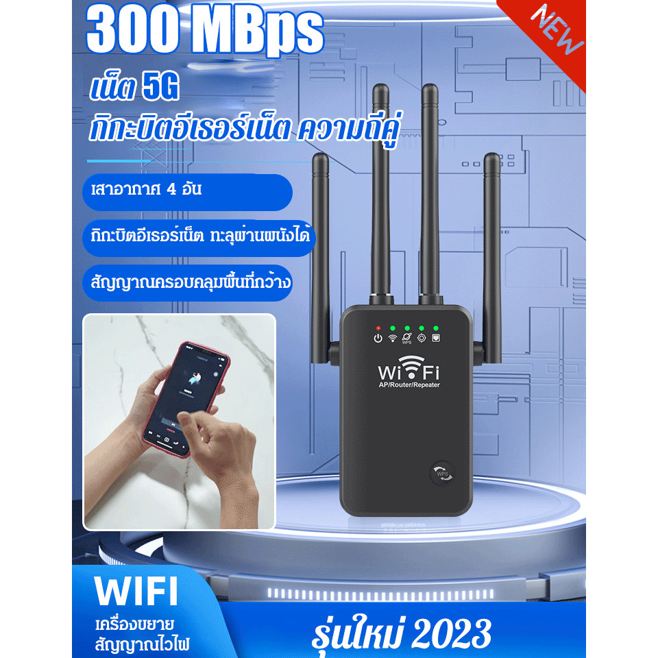 เครื่องขยายสัญญาณไร้สาย Repeater Modem เครื่องขยายสัญญาณบ้าน เครื่อง ...