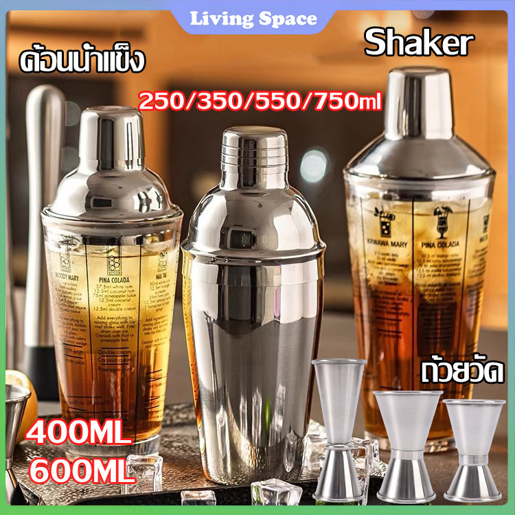【COD】Cocktail Shaker Set 400/600/250/350/530/750 มล. แก้วเชคค็อกเทล เชค ...