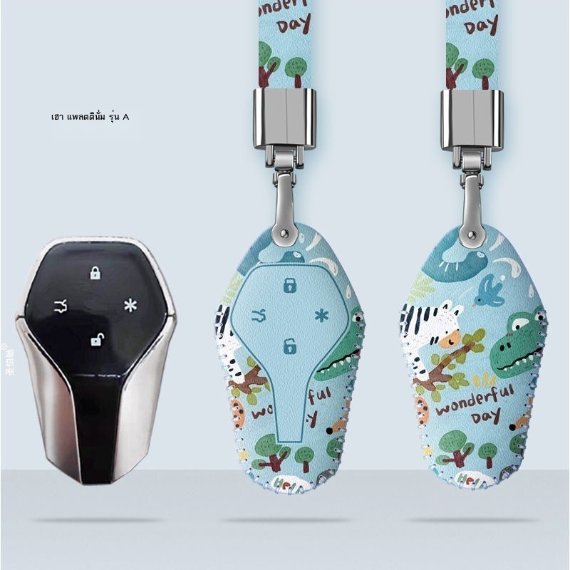 【Hyper HT 2024】 เหมาะสำหรับ 2023 Haopin GT ฝาครอบกุญแจหนังแท้ Aion ...